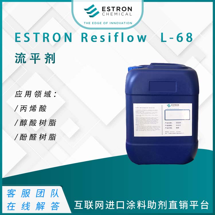 埃斯特伦ESTRON Resiflow L-68流平剂 有效减少稳泡良好的稳定性 - 爱企查
