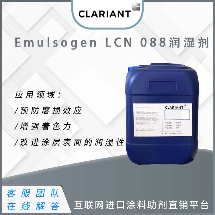 科莱恩Emulsogen LCN 088表面活性剂 替代烷基酚聚氧乙烯醚 - 爱企查